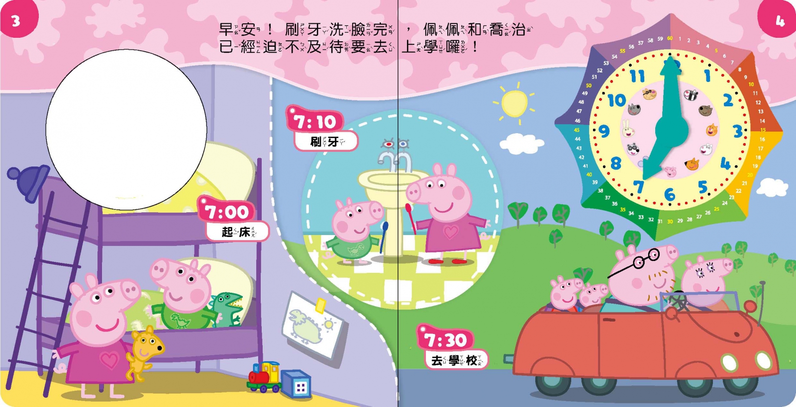 滴答滴時鐘書 粉紅豬小妹|媽咪愛